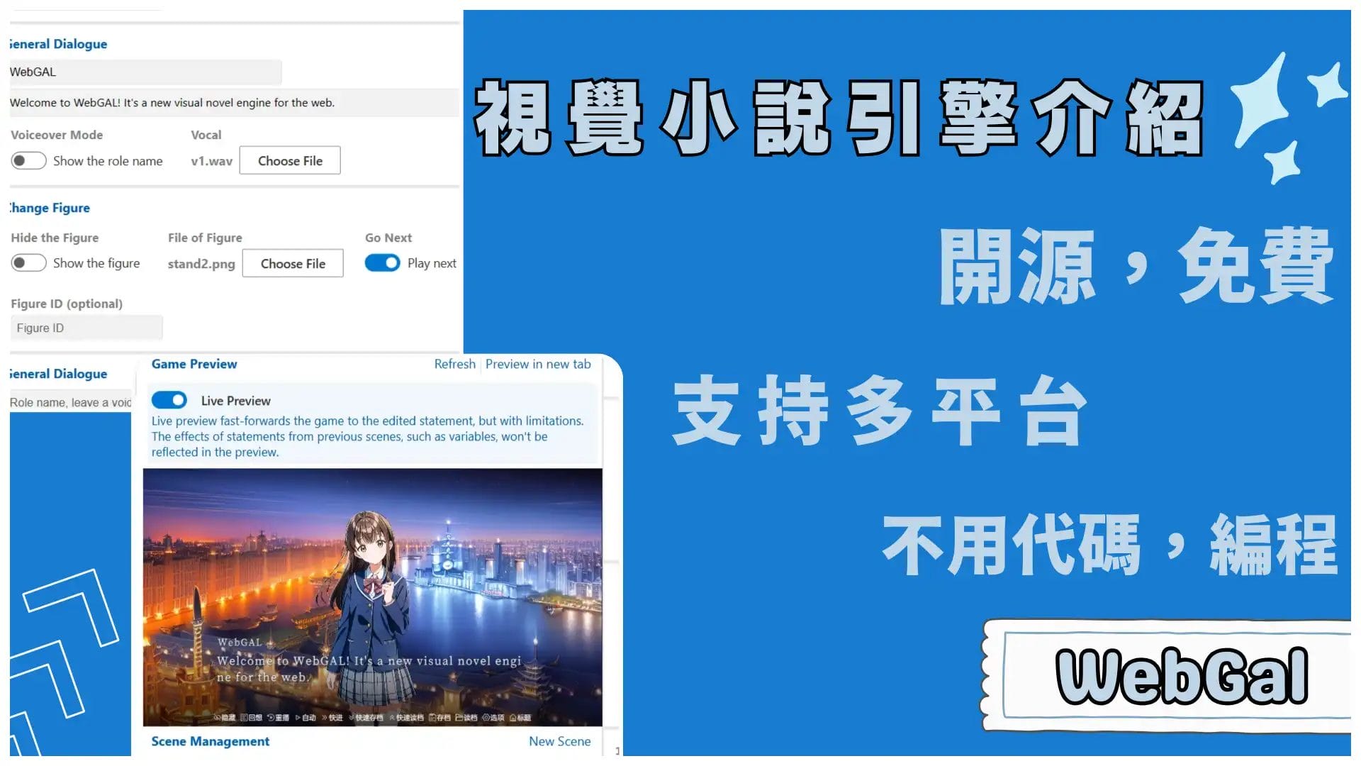 WebGAL - 開源免費的文字冒險遊戲製作引擎 【AVG遊戲引擎介紹 #01】 | 月鹿盒子