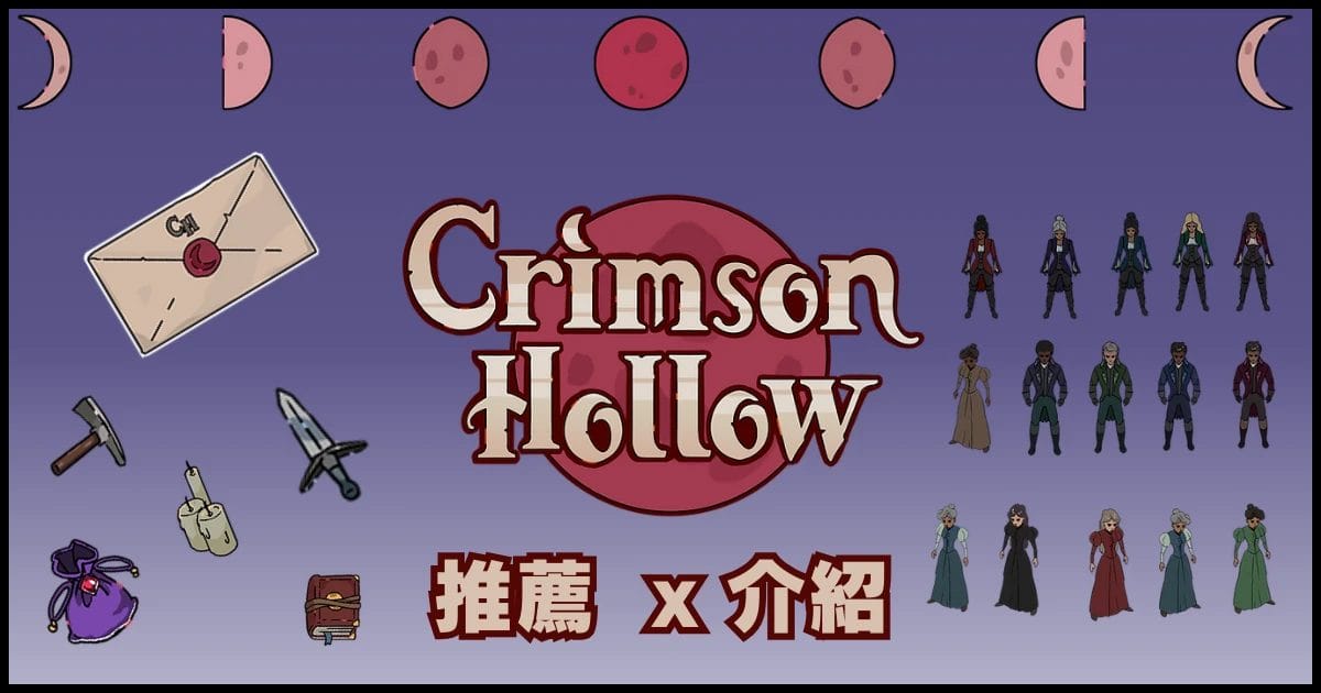 【Crimson Hollow】畫風超美的手繪風幻想模擬RPG遊戲 | 2024 即將推出 | 月鹿盒子